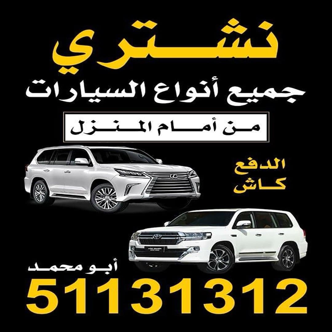 Cars for sale in Kuwait, buy and sell now - Waseet