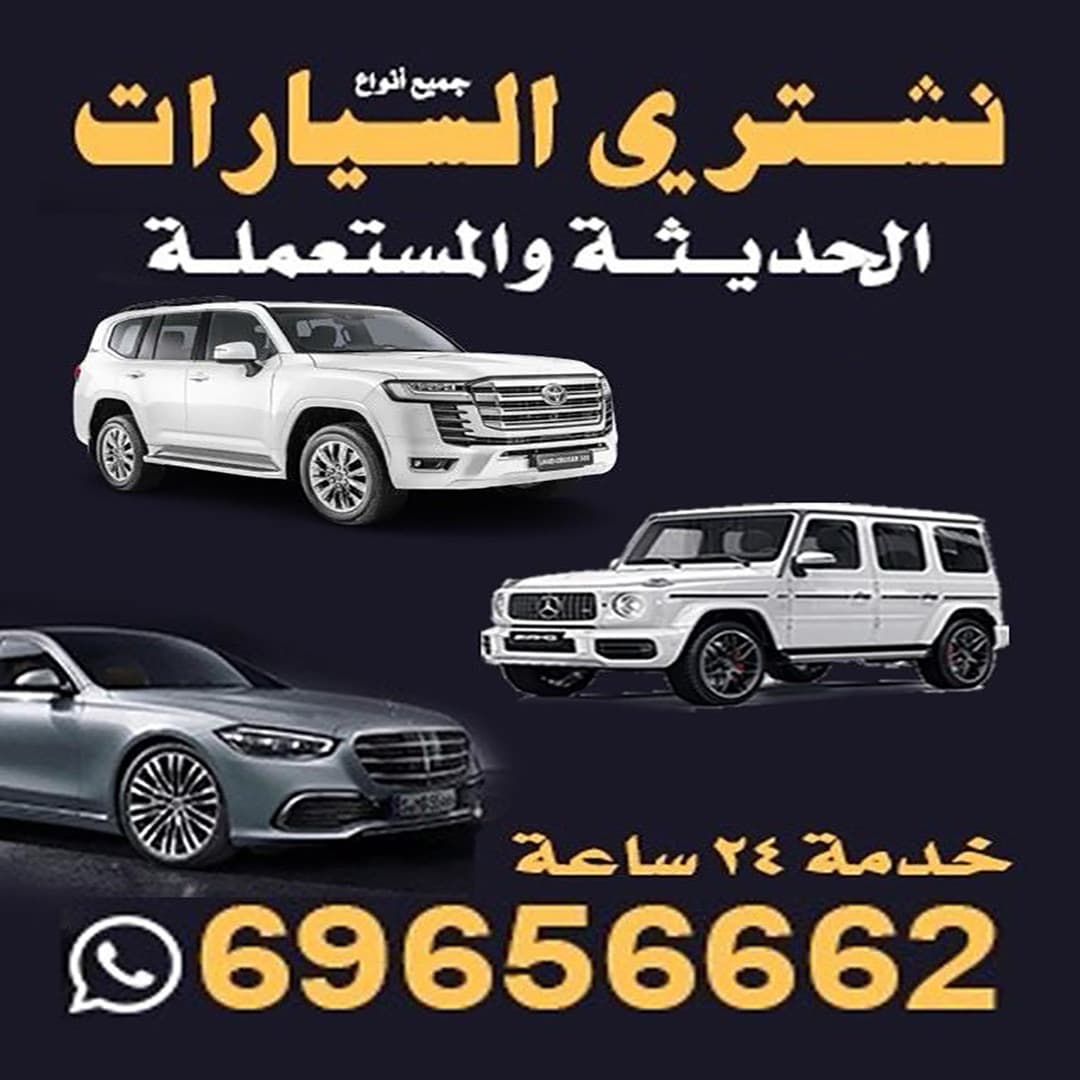 Cars for sale in Kuwait, buy and sell now - Waseet