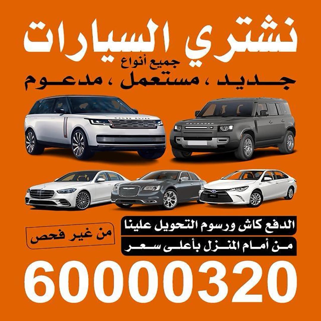 Cars for sale in Kuwait, buy and sell now - Waseet