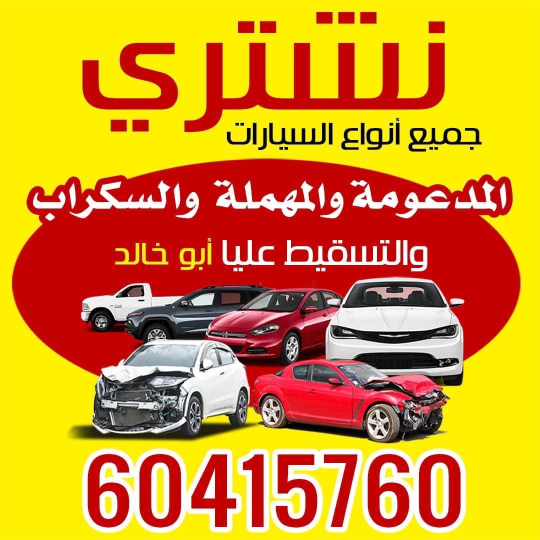 Cars for sale in Kuwait, buy and sell now - Waseet