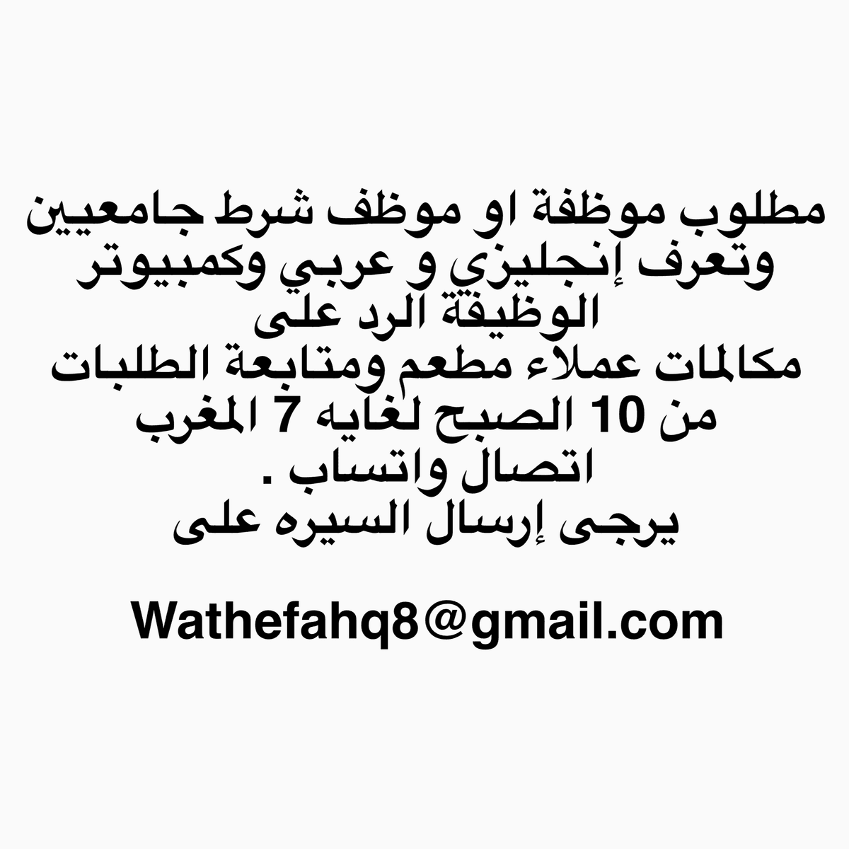 Call center staff are required